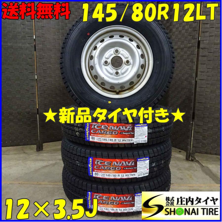 冬新品 2021年製 4本SET 会社宛 送料無料 145/80R12×3.5J LT グッドイヤー ICE アイスナビ カーゴ スチール ...