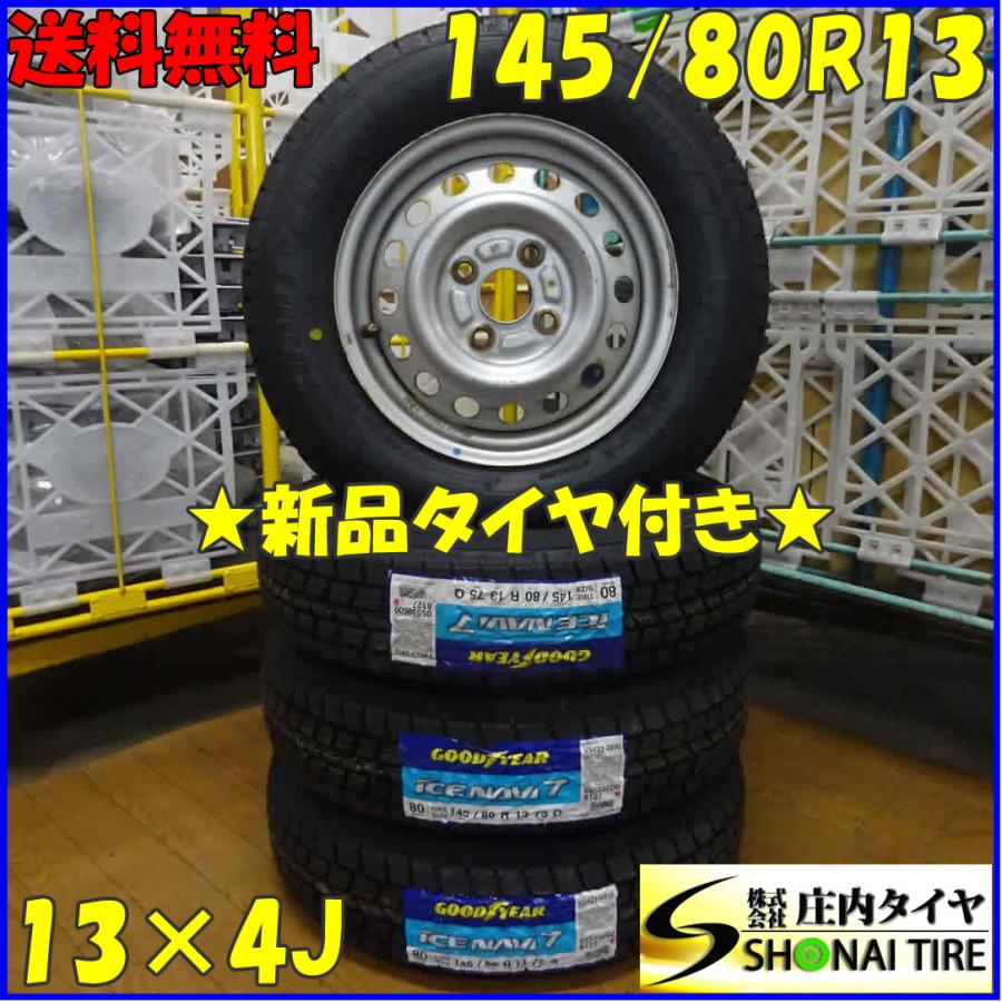 冬新品 2021年製 4本SET 会社宛 送料無料 145/80R13×4J 75Q グッドイヤー GY アイスナビ7 スチール タント ウェイク エッセ ミラ NO,B6144 :B6144 ...