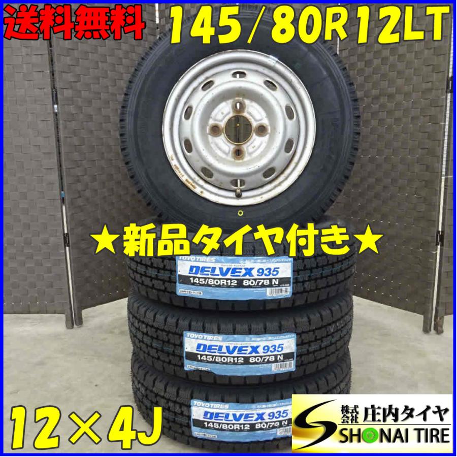 冬新品 2021年製 4本 会社宛送料無料 145/80R12×4J 80/78 LTトーヨー DELVEX 935 スチール ハイゼット 軽 ...