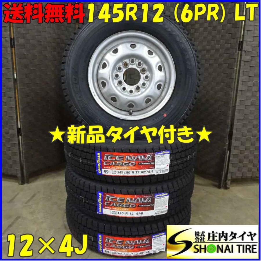 冬新品 2021年製 4本SET 会社宛 送料無料 145R12×4J 6PR LT グッドイヤー アイスナビ カーゴ スチール 軽トラック 軽バン 特価！NO,B7105 : 庄内タイヤ中古 ...