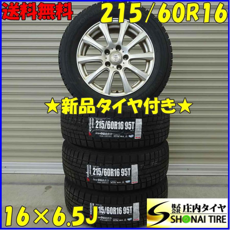 冬新品 2021年製 4本SET 会社宛送料無料 215/60R16×6.5J 95T ヨコハマ アイスガード IG52C アルミ カムリ ...