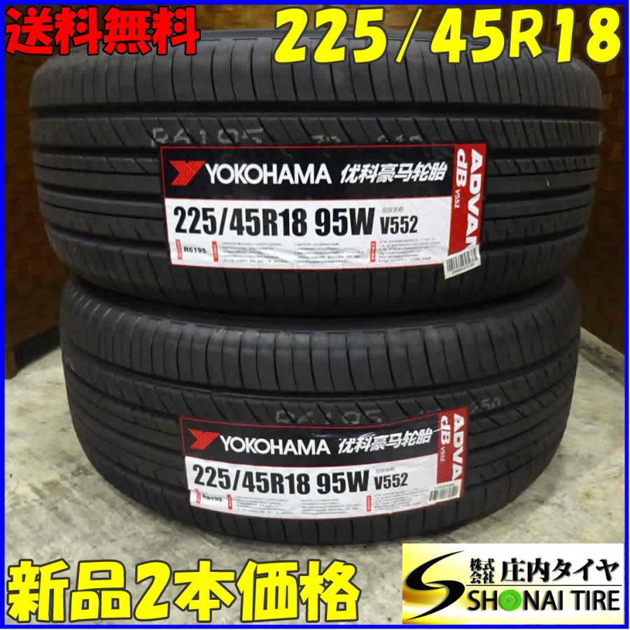 夏2本価格 新品 2022年製 会社宛 送料無料 225/45R18 95W ヨコハマ ADVAN dB V552 クラウン ジューク プリウスα レヴォーグ 特価 NO,B8343 : 庄内 ...
