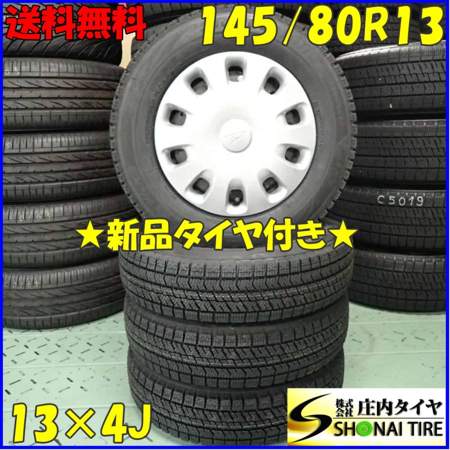 冬 新品 2023年製 4本SET 会社宛 送料無料 145/80R13×4J 75Q ブリヂストン ブリザック VRX2 ダイハツ純正 スチール ミラ ムーヴ NO,C5216 : 庄内 ...