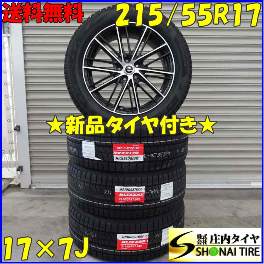 冬新品 2021年 4本SET 会社宛 送料無料 215/55R17×7J ブリヂストン ブリザック XG02 アルミ フォレスター レガシィ アウトバック NO,D0005 : 庄内タイヤ ...