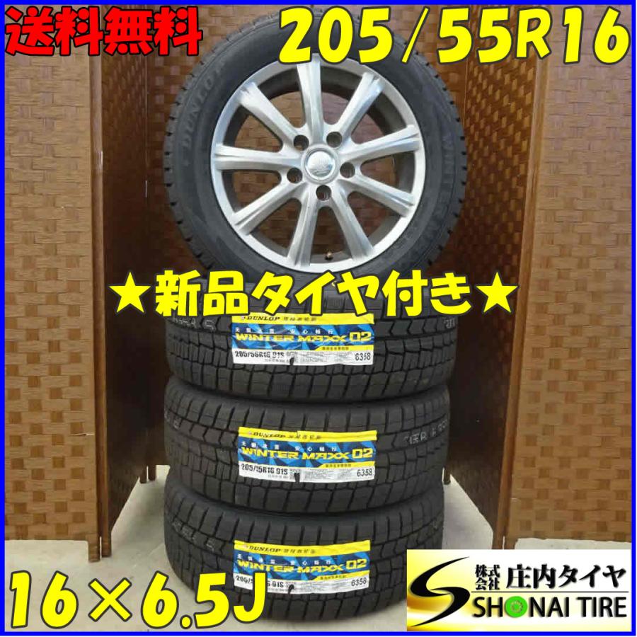 冬4本新品 2021年製 会社宛 送料無料 205/55R16×6.5J ダンロップ WINTER MAXX WM02 アルミ レクサスIS ...