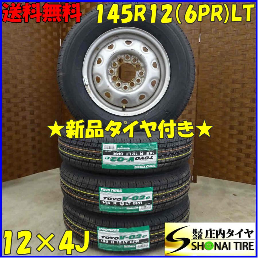 夏 新品 2022年製 4本SET 会社宛送料無料 145R12×4J 6PR LT トーヨー TOYO V-02e スチール付 軽トラ 軽 ...