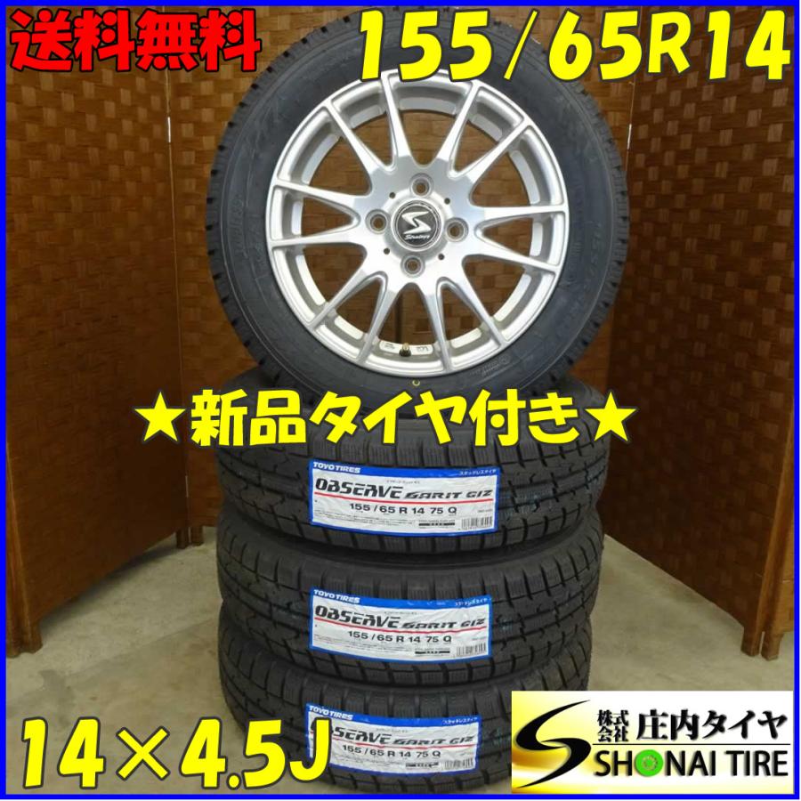 冬 新品 2022年 4本SET 会社宛 送料無料 155/65R14×4.5J 75Q トーヨー オブザーブ ガリット GIZ アルミ ...