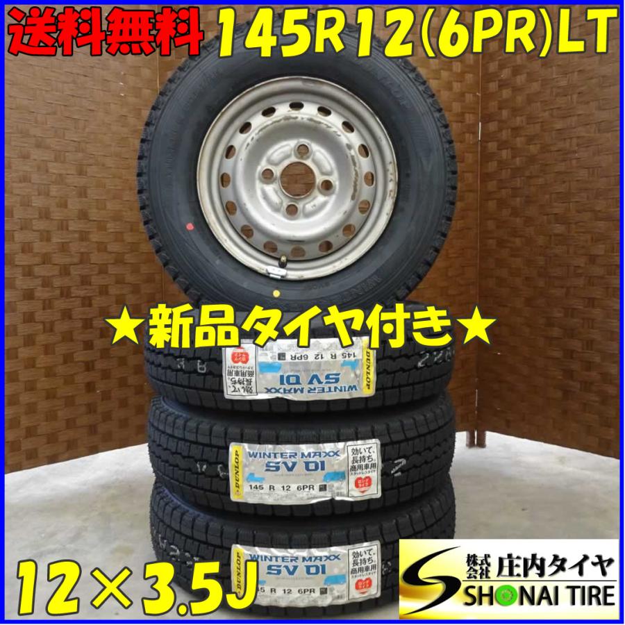 冬 新品 2022年製 4本SET 会社宛送料無料 145R12×3.5J 6PR LT ダンロップ WINTER MAXX SV01 ホンダ純正スチール アクティ 特価 NO,D1593-4 ...