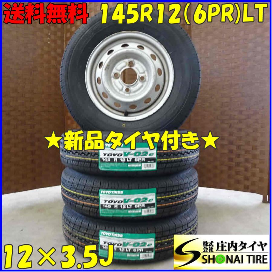 夏 新品 2023年製 4本SET 会社宛 送料無料 145R12×3.5J 6PR LT トーヨー V-02e スチール付 軽トラック 軽バン 店頭交換OK 特価! NO,D1721 ...