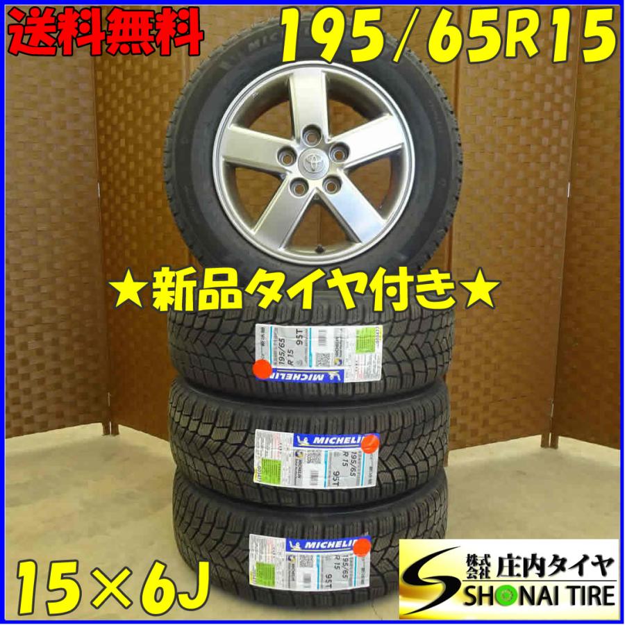 冬 新品 2022年製 4本SET 会社宛送料無料 195/65R15×6J 91S ミシュラン X-ICE SNOW トヨタ純正 アルミ ...