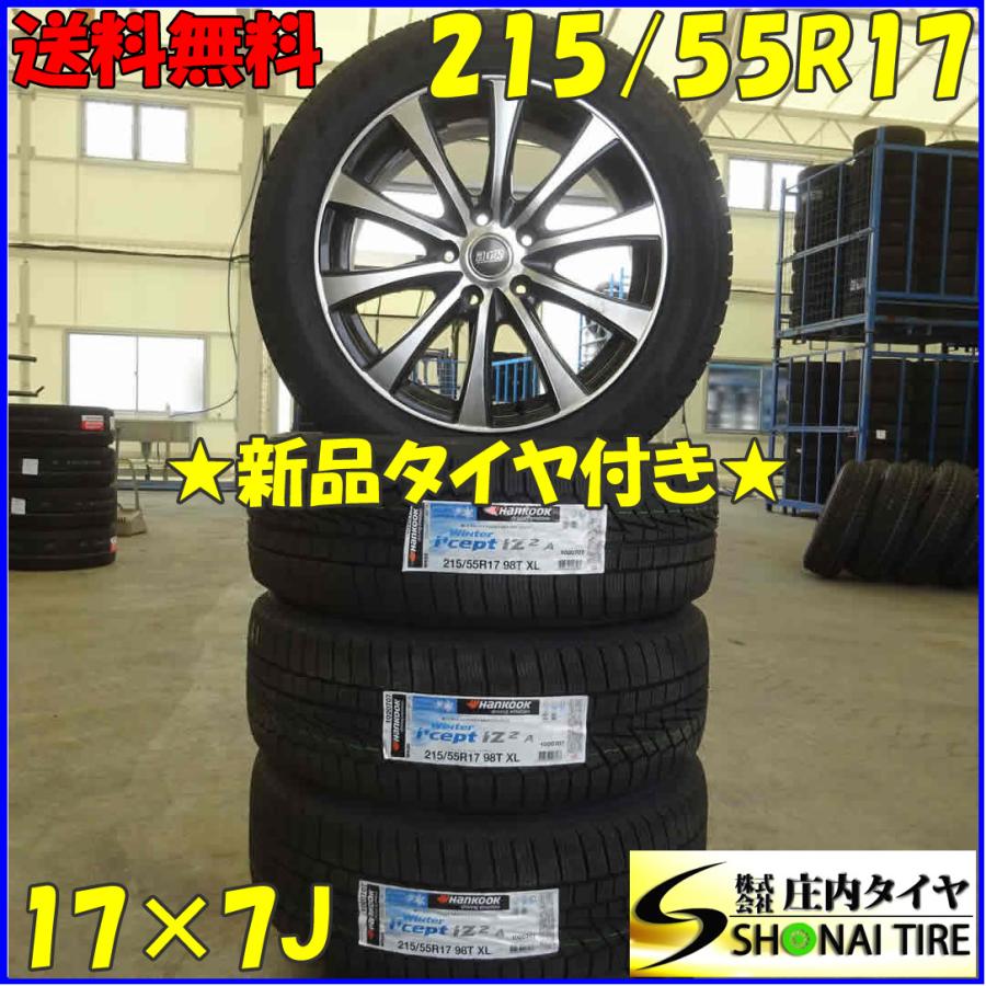 冬 新品 2022年 4本SET 会社宛 送料無料 215/55R17×7J 98T ハンコック i cept IZ2A アルミ エスティマ ...