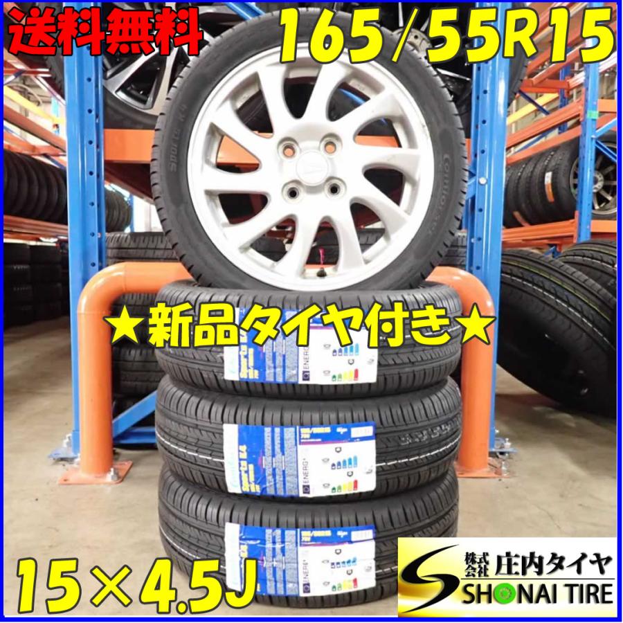 夏 新品 2023年製 4本SET 会社宛 送料無料 165/55R15×4.5J 75V COMFOSER SPORTS-K4 ダイハツ純正 アルミ ムーヴ タント ウェイク NO ...