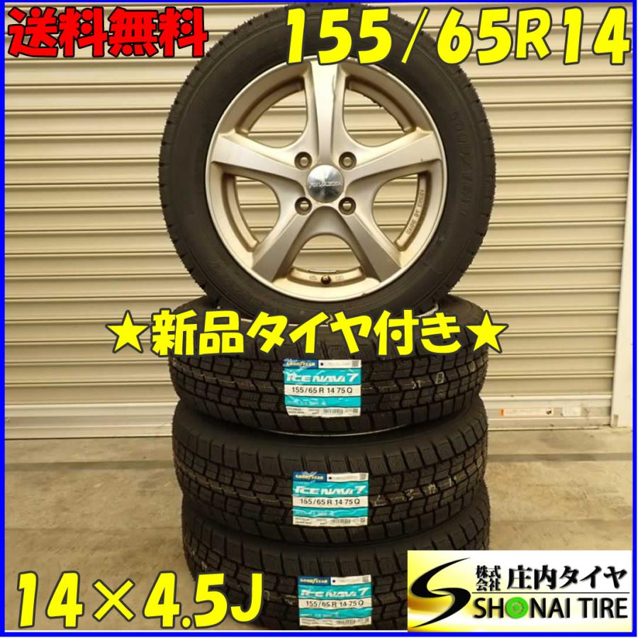冬 新品 2023年製 4本SET 会社宛送料無料 155/65R14×4.5J 75Q グッドイヤー アイスナビ 7 アルミ N-BOX N ...