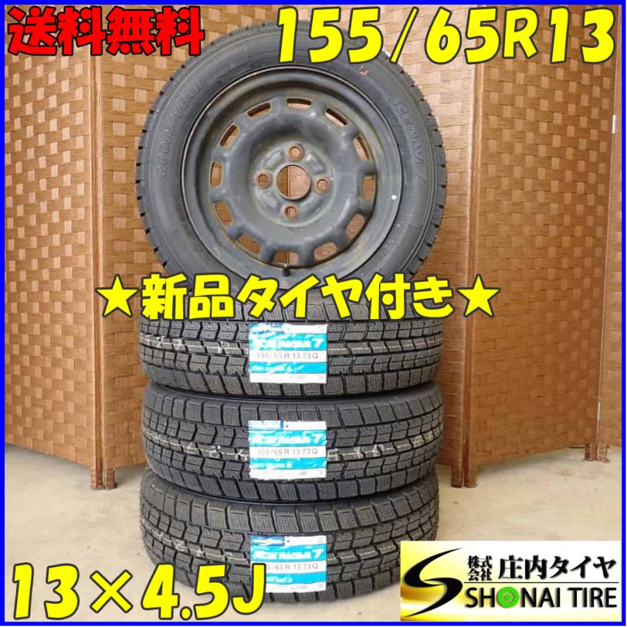 冬 新品 2023年製 4本SET 会社宛 送料無料 155/65R13×4.5J 73Q グッドイヤー アイスナビ 7 スチール アルト ...