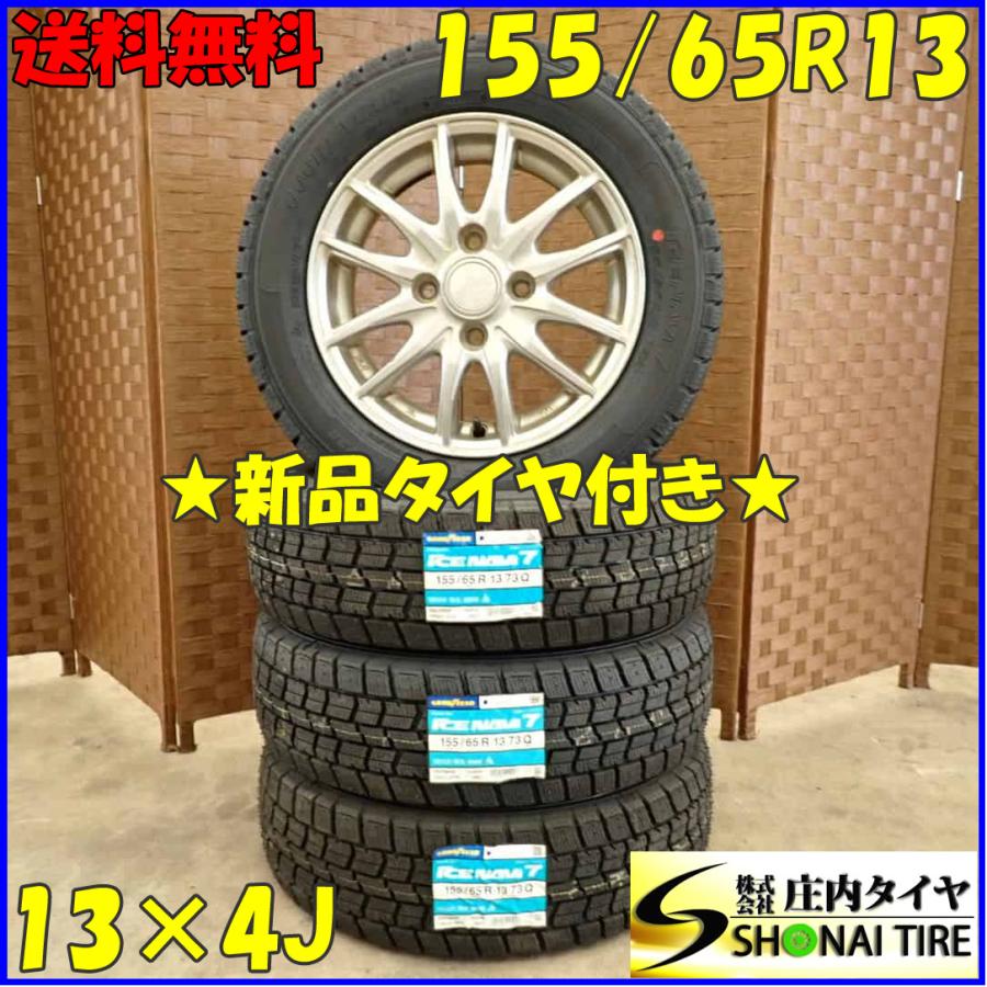 冬 新品 2023年製 4本SET 会社宛 送料無料 155/65R13×4J 73Q グッドイヤー アイスナビ 7 アルミ ライフ ラパン ...