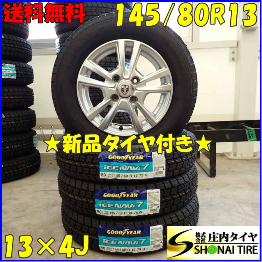 冬 新品 2023年製 4本SET 会社宛送料無料 145/80R13×4J 75Q グッドイヤー アイスナビ 7 アルミ ムーヴ ミラ タント ワゴンR モコ NO,D2998 : 庄内 ...