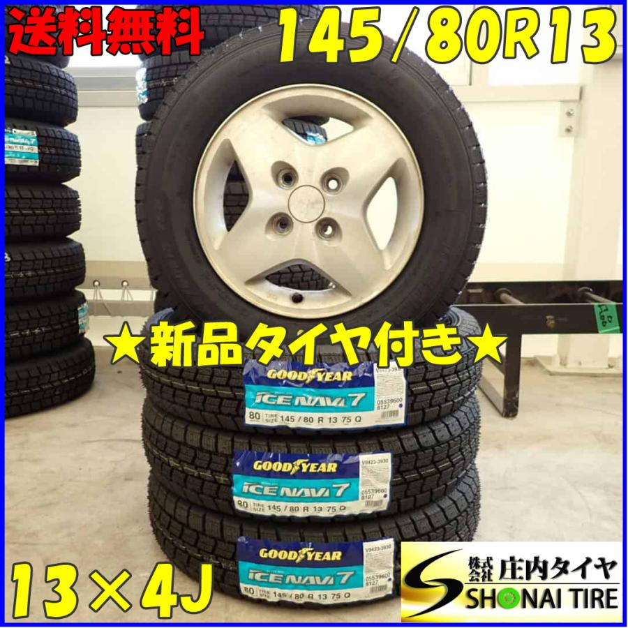 冬 新品 2023年製 4本 会社宛送料無料 145/80R13×4J 75Q グッドイヤー アイスナビ 7 スズキ純正 アルミ MRワゴン アルト ワゴンR NO,D3004 : 庄内タイヤ ...