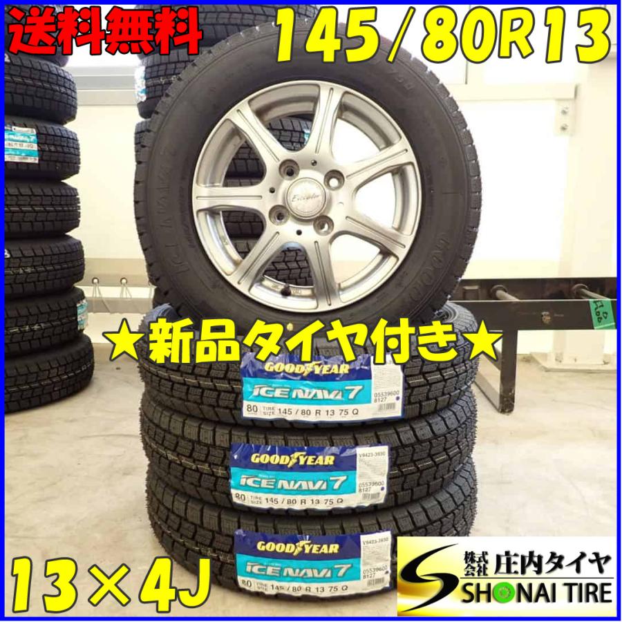 冬 新品 2023年製 4本SET 会社宛 送料無料 145/80R13×4J 75Q グッドイヤー アイスナビ 7 アルミ モコ プレオ アルト タント ミラ NO,D3005 : 庄内 ...