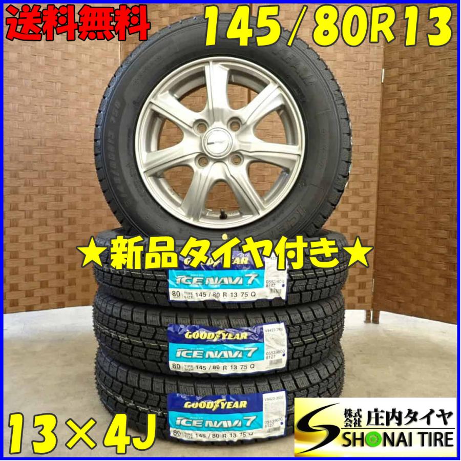 冬 新品 2023年製 4本SET 会社宛 送料無料 145/80R13×4J 75Q グッドイヤー アイスナビ 7 アルミ モコ トッポBJ プレオ MRワゴン NO,D3038 : 庄内 ...