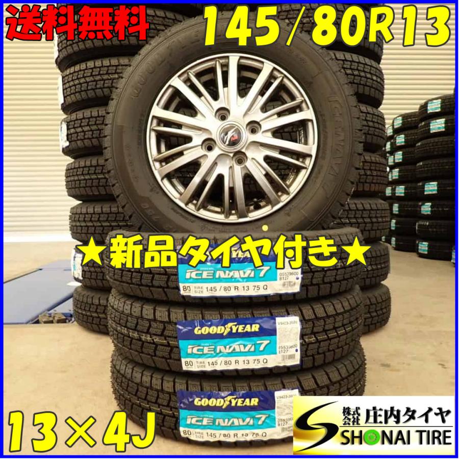 冬 新品 2023年製 4本SET 会社宛 送料無料 145/80R13×4J 75Q グッドイヤー アイスナビ 7 アルミ モコ トッポBJ プレオ MRワゴン NO,D3042 : 庄内 ...