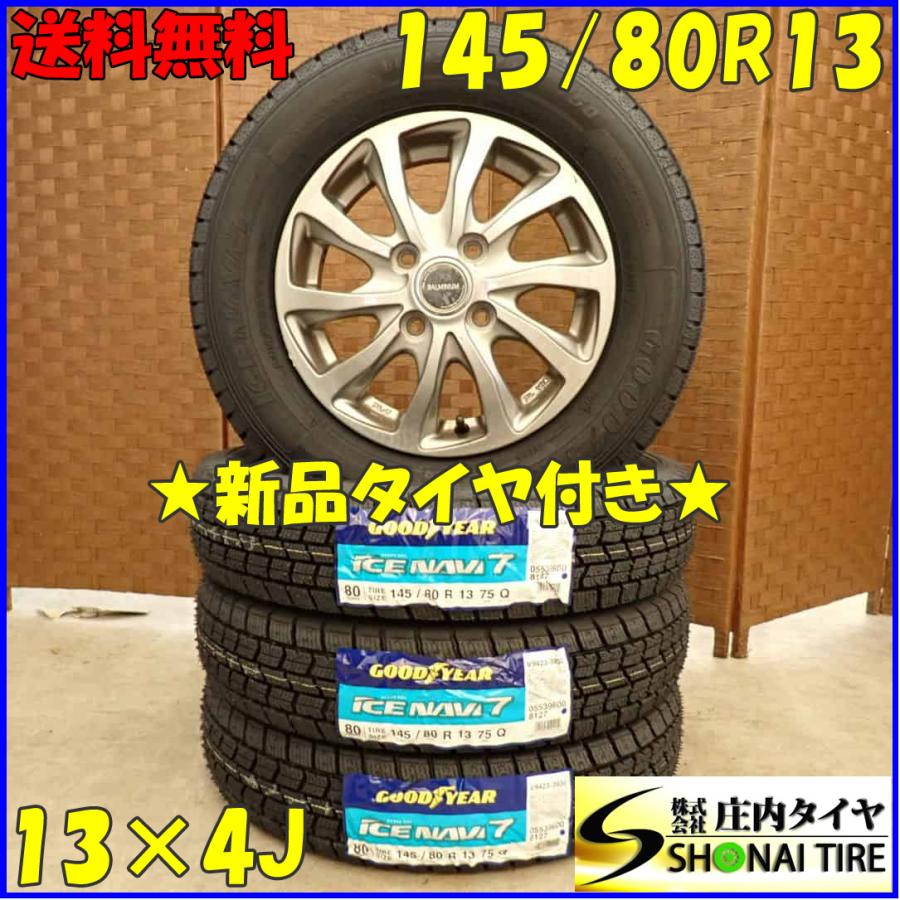 冬 新品 2023年製 4本SET 会社宛 送料無料 145/80R13×4J 75Q グッドイヤー アイスナビ 7 アルミ スペーシア ムーヴ モコ プレオ NO,D3053 : d3053 ...