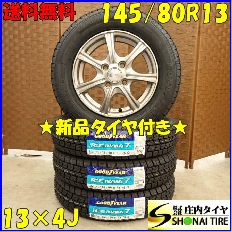 冬 新品 2023年製 4本SET 会社宛 送料無料 145/80R13×4J 75Q グッドイヤー アイスナビ 7 アルミ モコ トッポBJ プレオ MRワゴン NO,D3058 : 庄内 ...