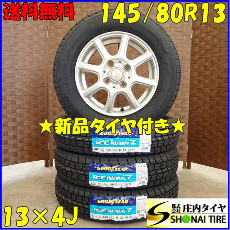 冬 新品 2023年製 4本SET 会社宛 送料無料 145/80R13×4J 75Q グッドイヤー アイスナビ 7 アルミ アルト タント ミラ ムーヴ モコ NO,D3062 : 庄内 ...