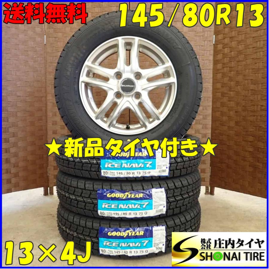 冬 新品 2023年製 4本SET 会社宛送料無料 145/80R13×4J 75Q グッドイヤー アイスナビ 7 アルミ アルト モコ トッポBJ スペーシア NO,D3065 ...