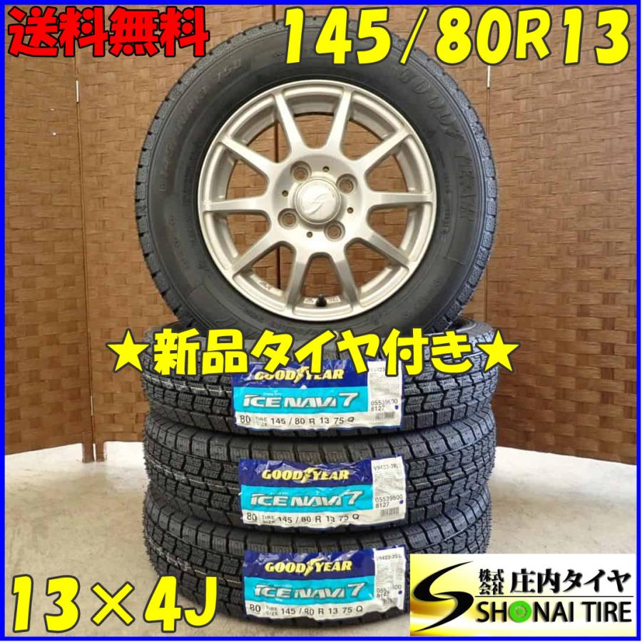 冬新品 2023年製 4本SET 会社宛 送料無料 145/80R13×4J 75Q グッドイヤー アイスナビ 7 アルミ モコ アルト ラパン ワゴンR ミラ NO,D3072 : 庄内 ...