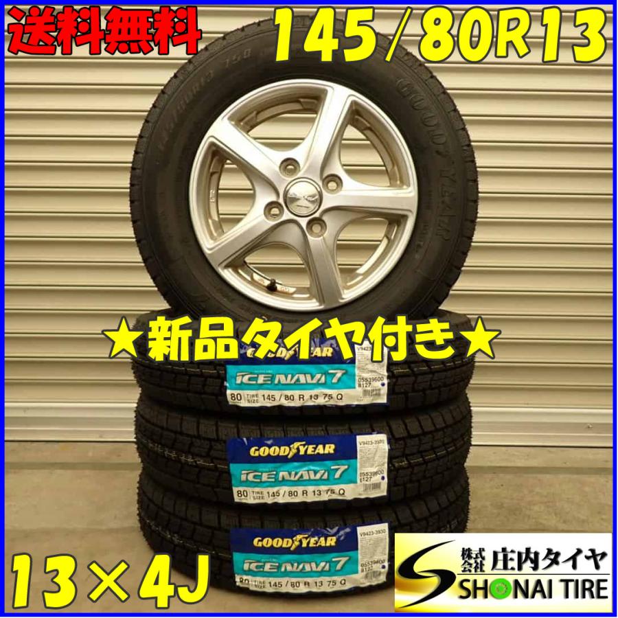 冬新品 2023年製 4本SET 会社宛 送料無料 145/80R13×4J 75Q グッドイヤー アイスナビ 7 アルミ タント ムーヴ ワゴンR ミラ モコ NO,D3088 : 庄内 ...