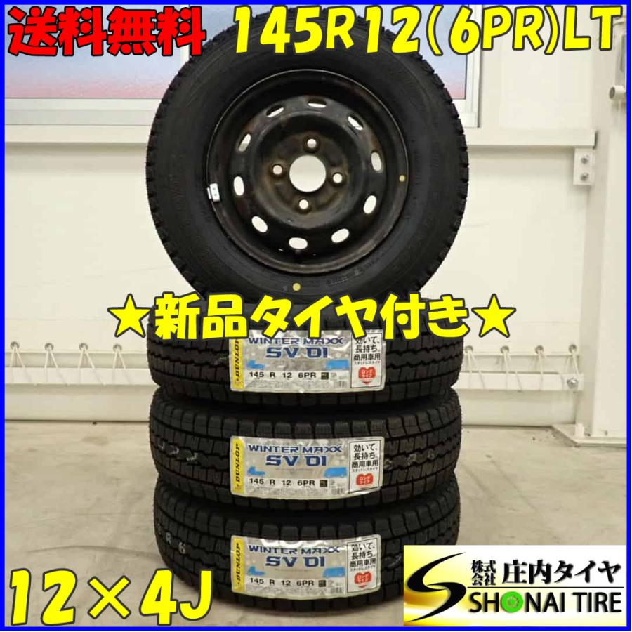 冬 新品 2023年製 4本SET 会社宛 送料無料 145R12×4J 6PR LT ダンロップ WINTER MAXX SV01 スチール 軽トラック バン エブリィ NO,D3469-1 ...