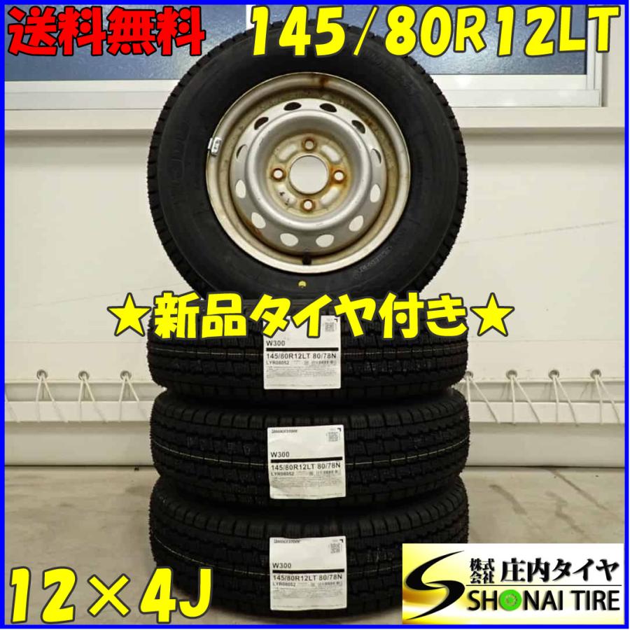 冬 新品 2023年製 4本SET 会社宛 送料無料 145/80R12×4J 80/78 LT ブリヂストン W300 スチール 軽トラック ...