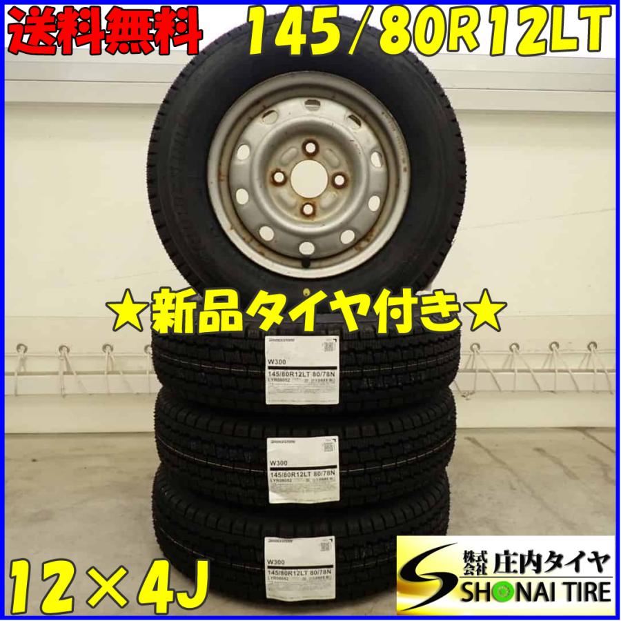 冬 新品 2023年製 4本SET 会社宛 送料無料 145/80R12×4J 80/78 LT ブリヂストン W300 スチール 軽トラック ...