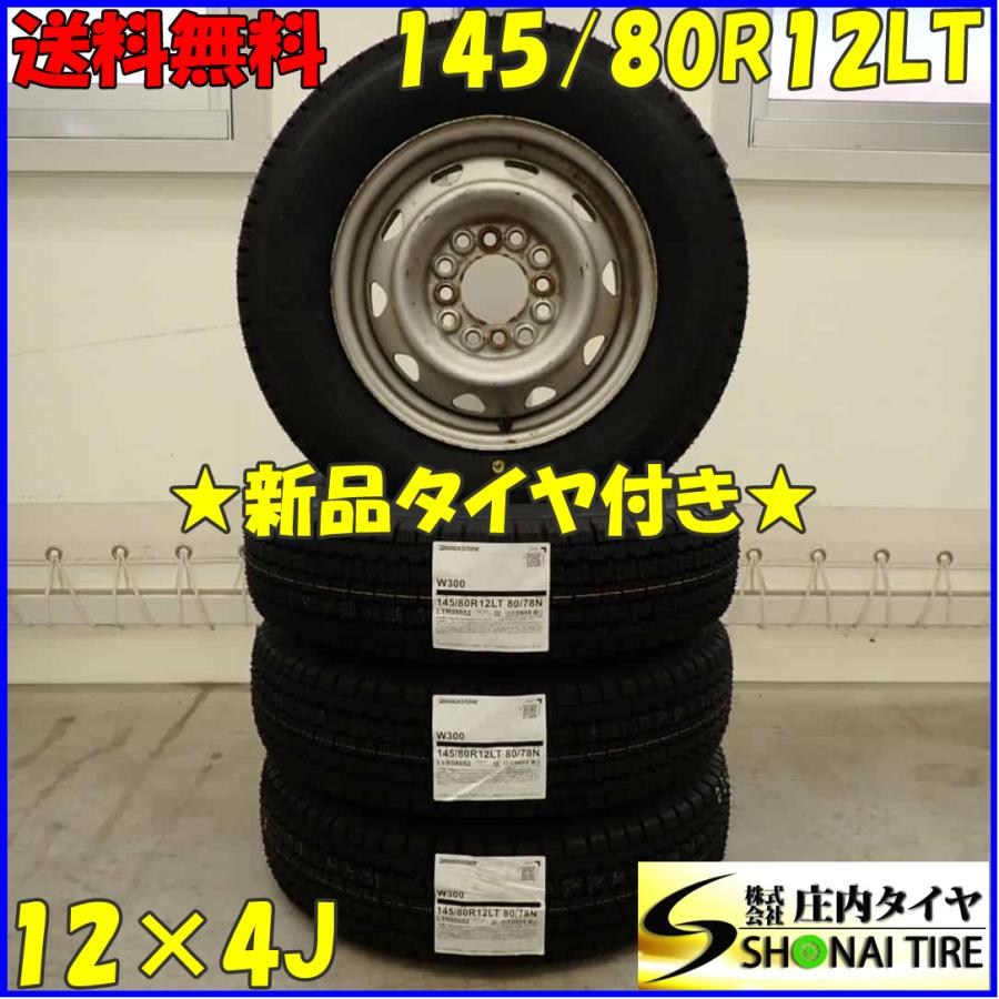 冬 新品 2023年製 4本SET 会社宛 送料無料 145/80R12×4J 80/78 LT ブリヂストン W300 スチール 軽トラック ...