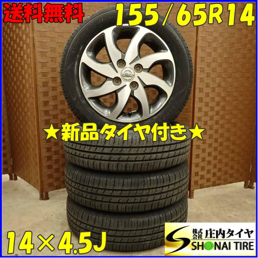 夏 新品 2023年製 4本SET 会社宛 送料無料 155/65R14×4.5J 75S グッドイヤー EfficientGrip ECO ...