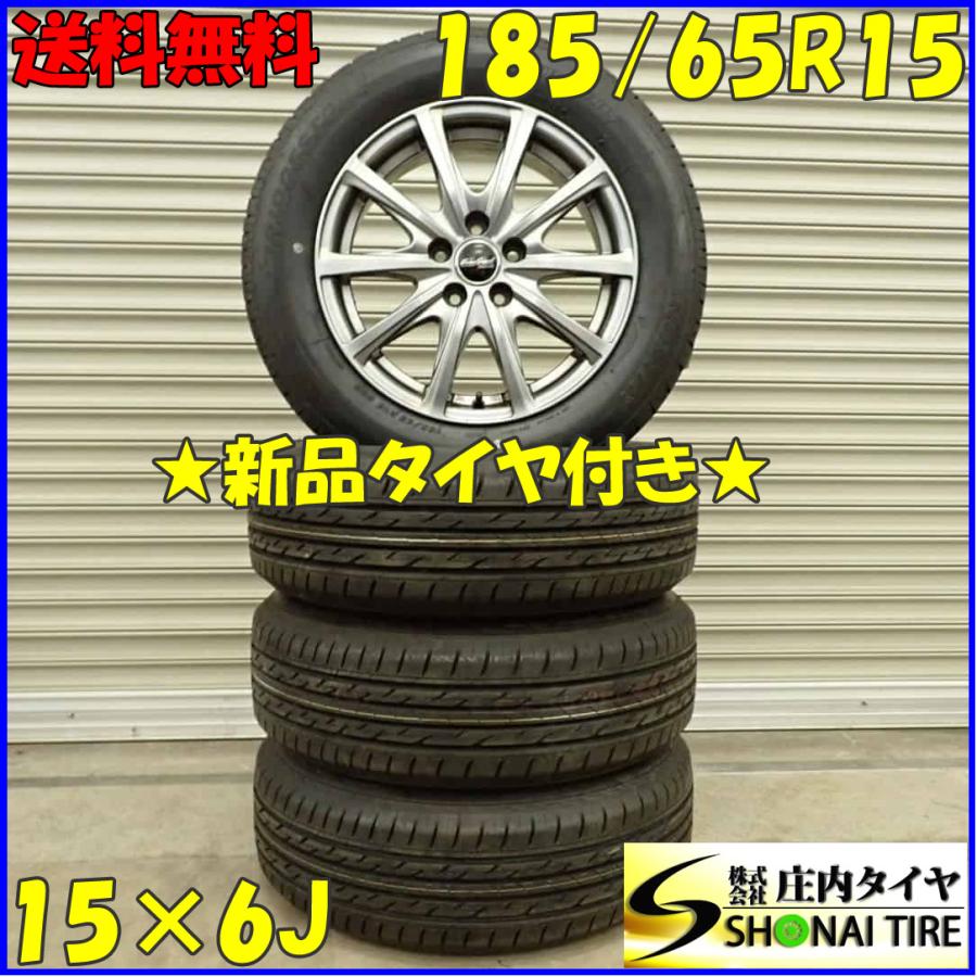 夏 新品 2022年製 4本SET 会社宛送料無料 185/65R15×6J 88S ブリヂストン ネクストリー アルミ プリウス アリオン ...