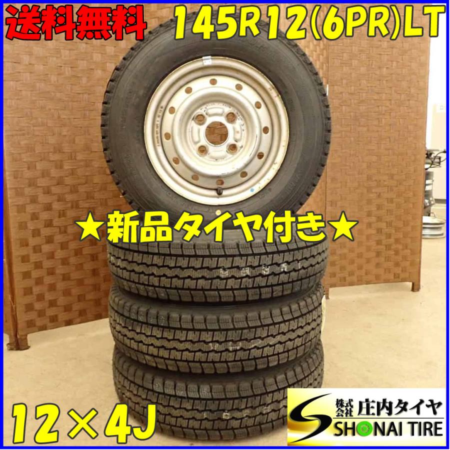 冬 新品 2023年製 4本SET 会社宛 送料無料 145R12×4J 6PR LT ダンロップ WINTER MAXX SV01 スチール 軽トラック バン 店頭交換OK NO,D3990 ...