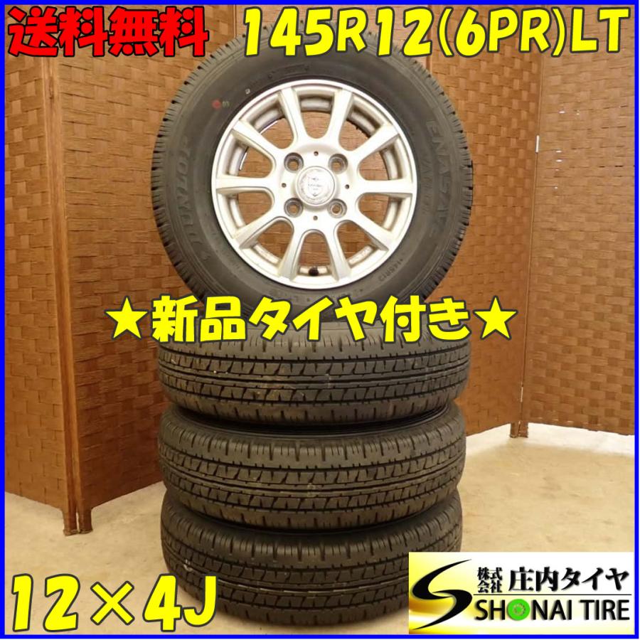 夏 新品 2023年製 4本SET 会社宛 送料無料 145R12×4J 6PR LT ダンロップ エナセーブ VAN01 アルミ 軽トラック バン 貨物車 特価 NO,D4038 : 庄内 ...