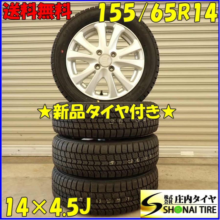 冬新品 2023年製 4本 会社宛送料無料 155/65R14×4.5J 75Q グッドイヤー アイスナビ8 アルミ N-BOX デイズ ...