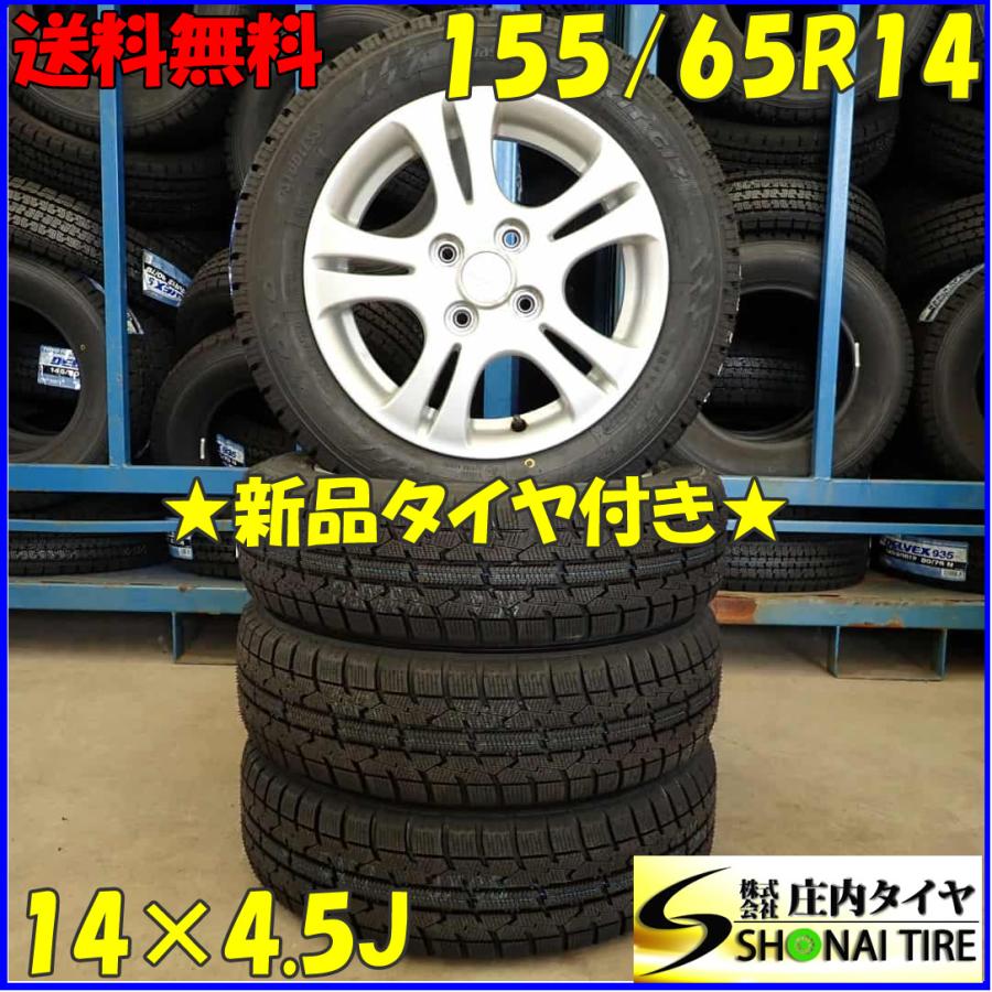 冬新品 2023年製 4本SET 会社宛送料無料 155/65R14×4.5J トーヨー オブザーブ ガリット GIZ ダイハツ純正アルミ ...