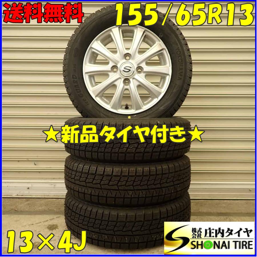 冬 新品 4本SET 会社宛 送料無料 155/65R13×4J 73Q ヨコハマ アイスガード IG70 アルミ パレット ラパン ゼスト ...