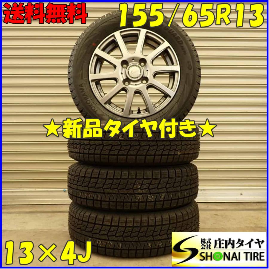 冬 新品 4本SET 会社宛 送料無料 155/65R13×4J 73Q ヨコハマ アイスガード IG70 アルミ キャロル プレオ エッセ ...