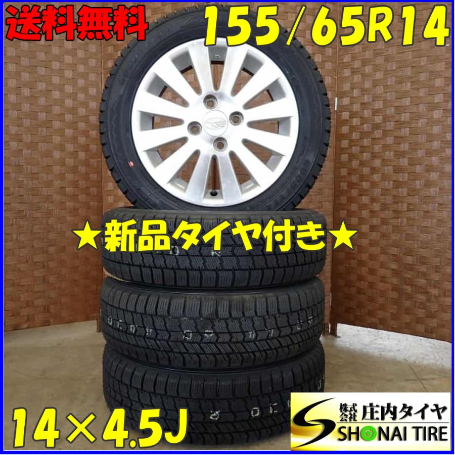 冬 新品 2024年製 4本SET 会社宛 送料無料 155/65R14×4.5J 75Q グッドイヤー アイスナビ 8 スバル純正アルミ ...