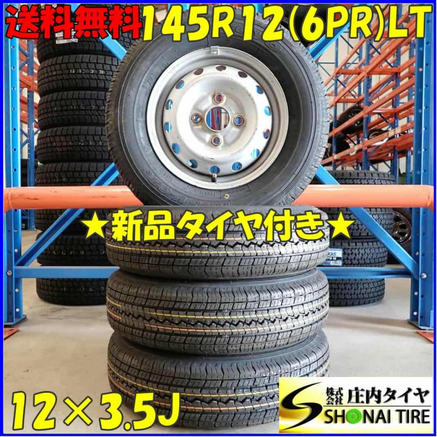 夏新品 2023年製 4本SET 会社宛 送料無料 145R12×3.5J 6PR LT トーヨー V-02e スチール ダイハツ スズキ 三菱 軽トラック バン NO,D5838-1 ...