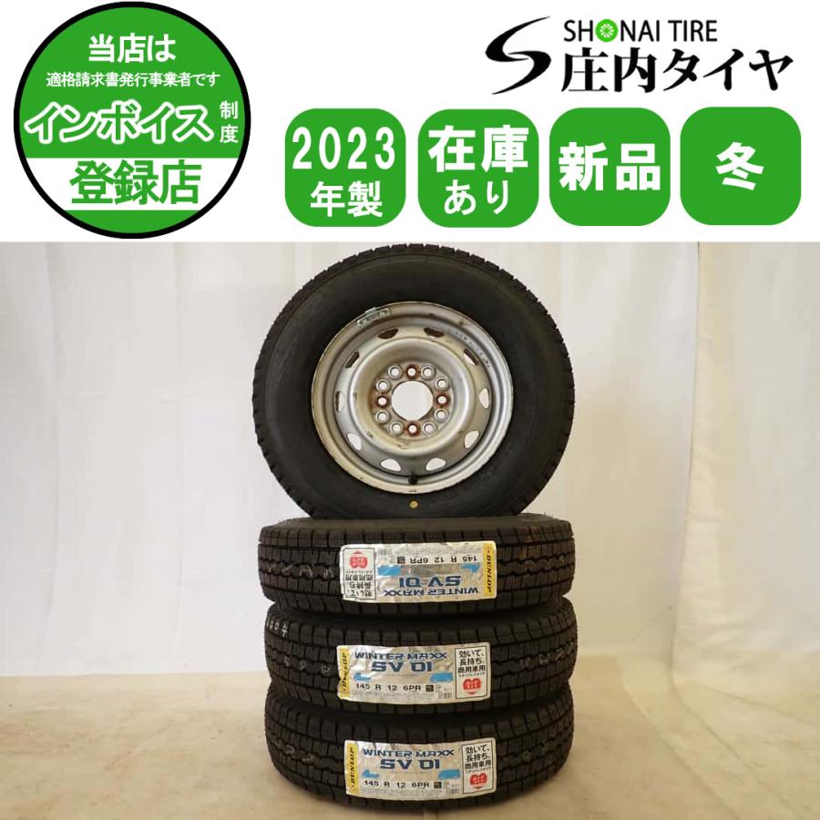 冬 新品 2023年製 4本SET 会社宛 送料無料 145R12×4J 6PR LT ダンロップ WINTER MAXX SV01 マルチ スチール ハイゼット アトレー NO,D6004 ...