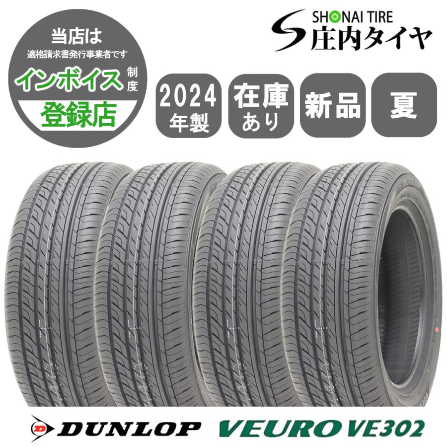 WINTER MAXX 02 2024年製 新品 4本価格 会社宛送料無料 205/55R16 91V 夏 ダンロップ VURO VE302 ...