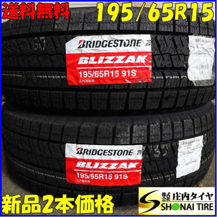 冬新品2021年製 2本SET 会社宛 送料無料 195/65R15 91Q ブリヂストン ブリザック XG02 セレナ プレミオ インテグラ インプレッサ NO,E0309 : 庄内タイヤ ...