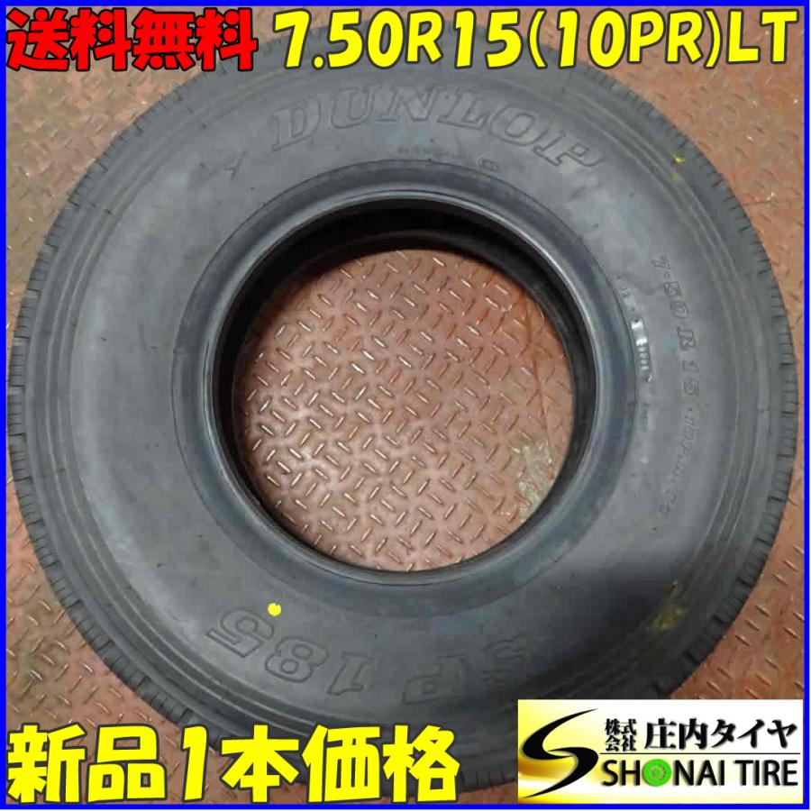 夏 新品2021年製 在庫1本限り 会社宛 送料無料 7.50R15 10PR ダンロップ SP185 地山 小型 トラック リングタイプ ...