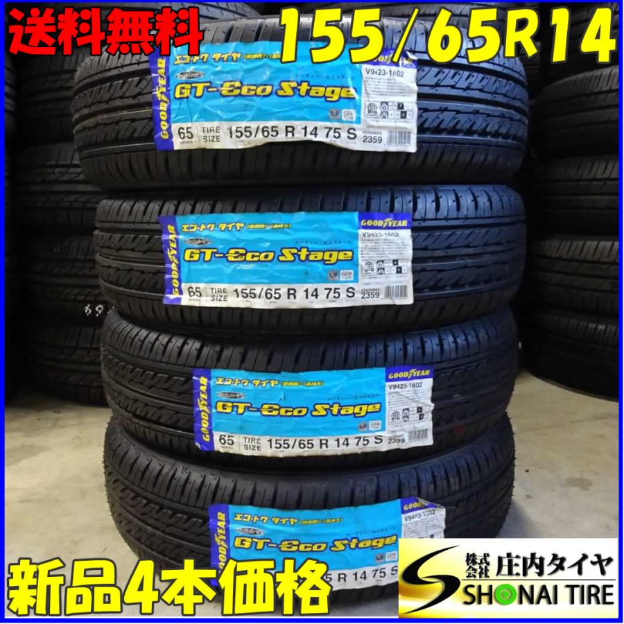 夏新品2019年製 4本SET 会社宛 送料無料 155/65R14 75S グッドイヤー GT-EcoStage デイズ ルークス アルト ...