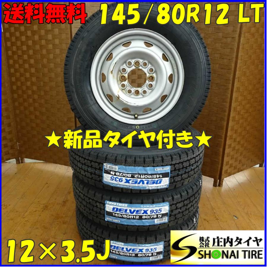 冬4本新品 2022年製 会社宛送料無料 145/80R12×3.5J 80/78 LT トーヨー DELVEX 935 スチール 軽トラック バン 車検対応OK 特価! NO,E1159 ...